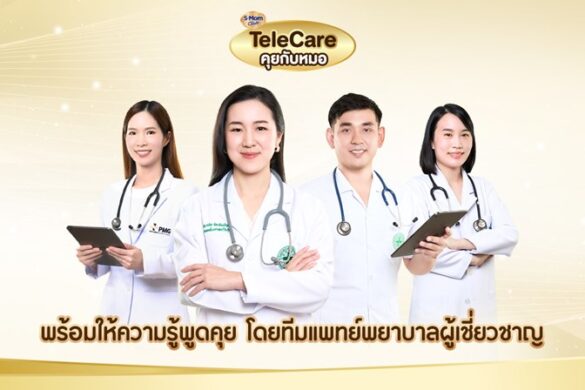 TeleCare Archives - Brand Buffet