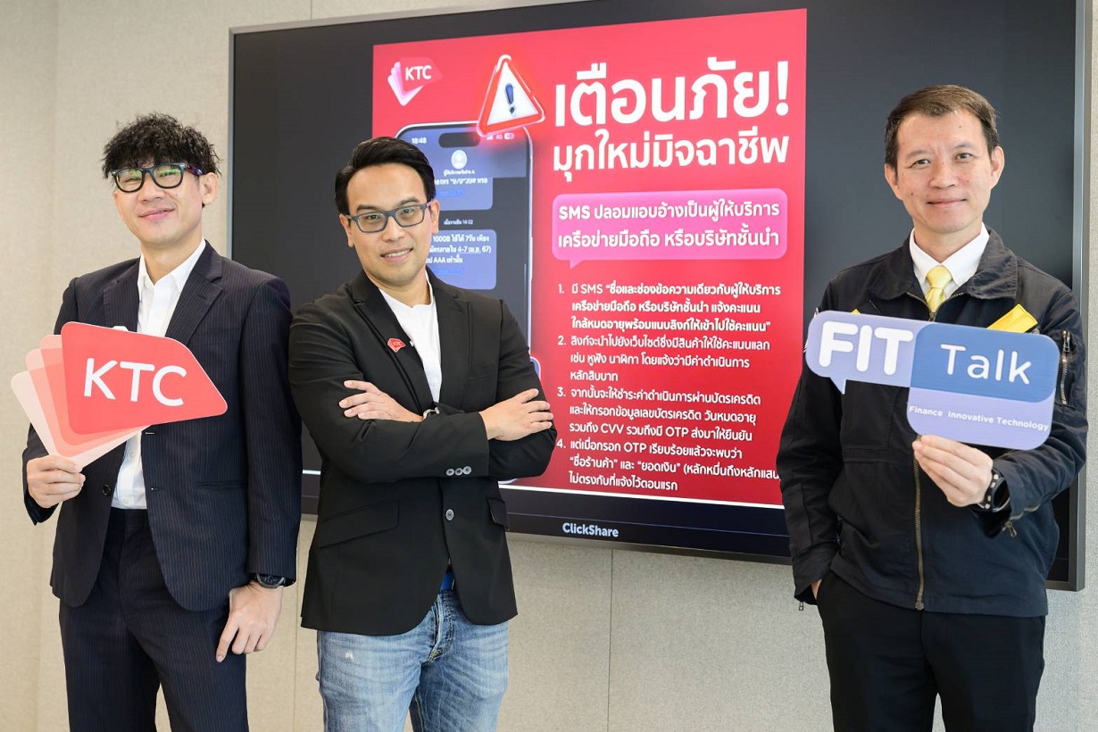 เคทีซี ผนึก สกมช. เผยเทรนด์ "มิจฉาชีพ" รูปแบบใหม่ พร้อมแนะเทคนิคป้องกันและระวังตัว - Brand Buffet
