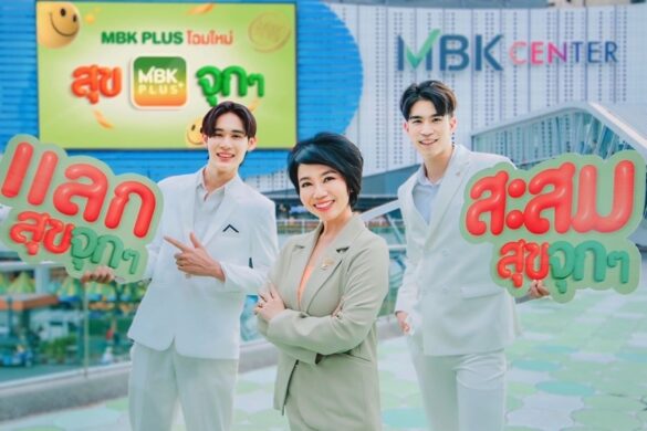 เอ็ม บี เค เปิดตัวโฉมใหม่ MBK PLUS บน LINE Official Account ตอบโจทย์ลูกค้ายุคดิจิทัล ยกระดับ ...