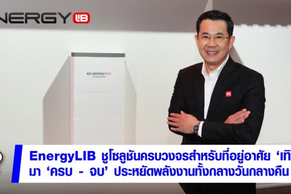 EnergyLIB P1 All-In-One Archives - Brand Buffet