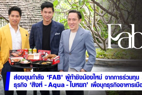 FAB Food Holding Archives - Brand Buffet