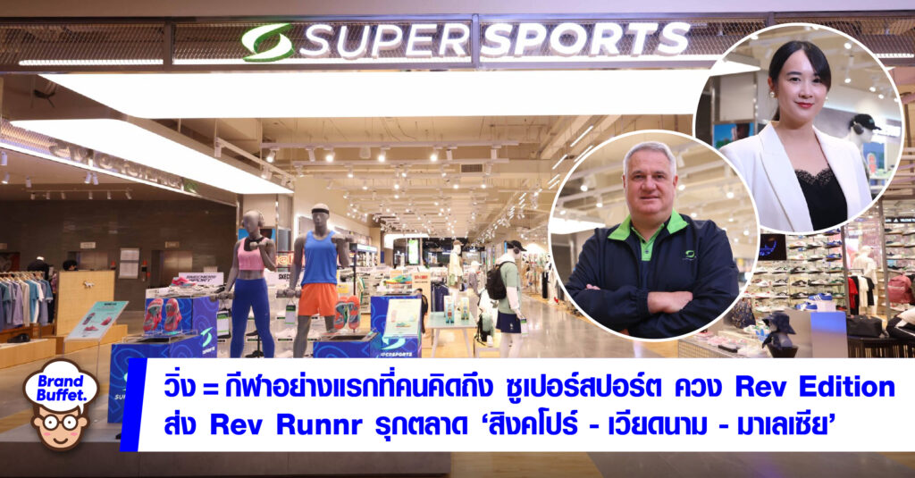 ซูเปอร์สปอร์ต ควง Rev Edition บุก Performance Sports ครั้งใหญ่ ส่ง Rev ...