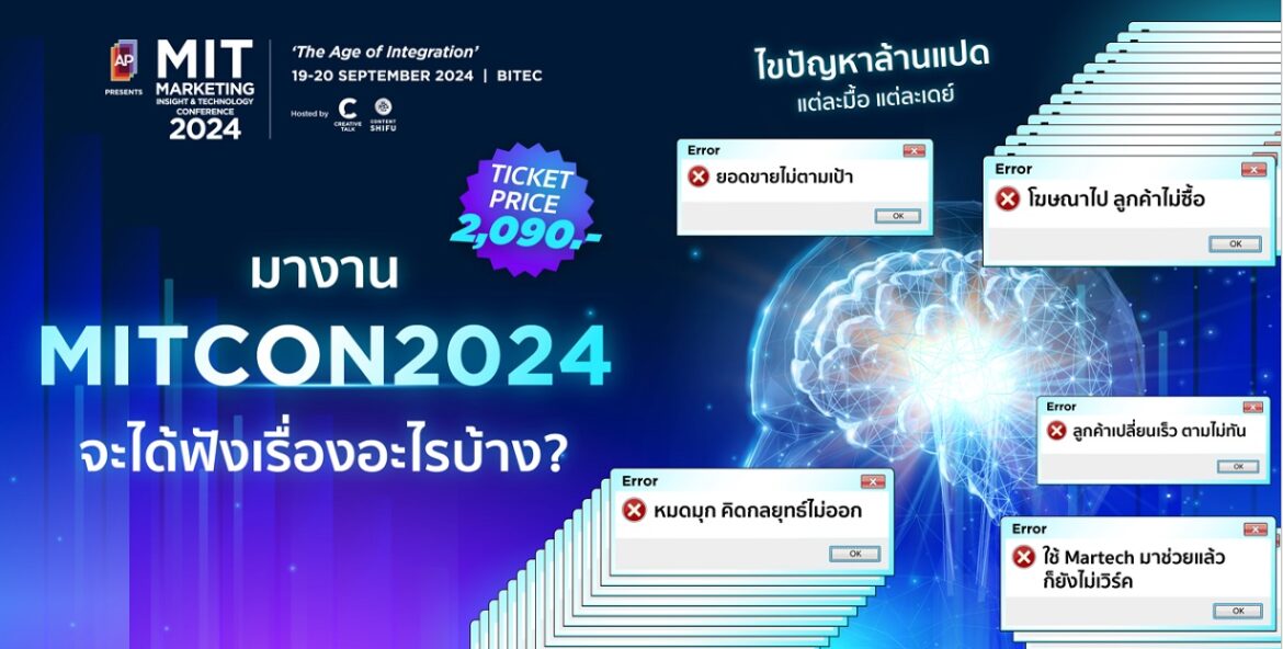 อัปเดตเทรนด์การตลาด ผ่าน 4 เรื่องสุด exclusive จาก 8 Speakers แนวหน้าของไทย #MITCON2024 [PR ...