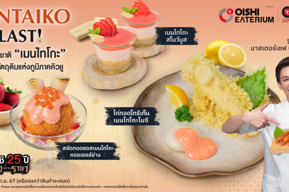 mentaiko Archives - Brand Buffet