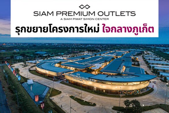 Siam Premium Outlets Phuket Archives - Brand Buffet