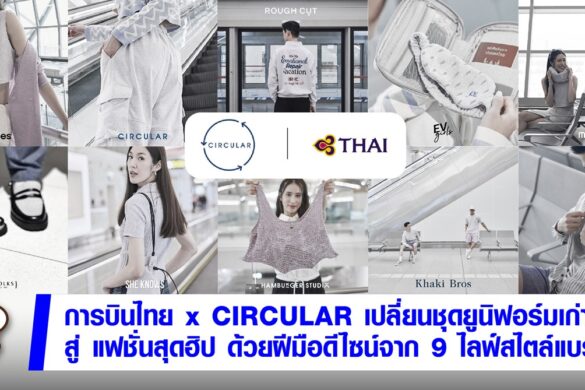 CIRCULAR Archives - Brand Buffet