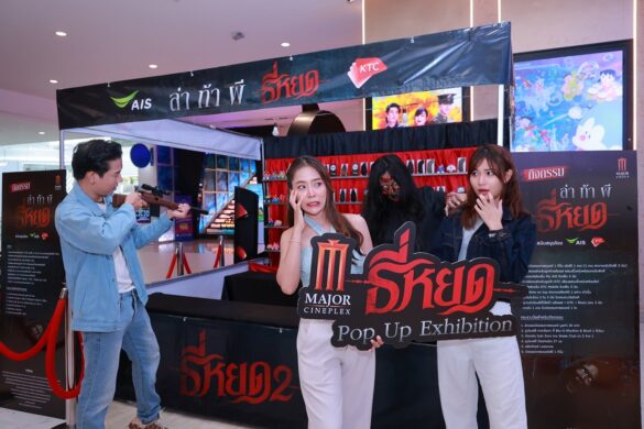 เมเจอร์ ซีนีเพล็กซ์ กรุ้ป ชวนดูแอนิเมชั่นเกาหลีสุดเจ๋ง!! “Exorcism Chronicles : The Beginning ...