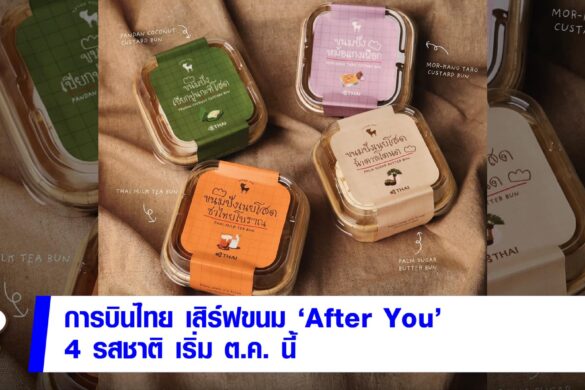 จากคาเฟ่ขนมหวาน-กาแฟ After You เปิดตัวแบรนด์ใหม่ "ลูกก๊อ" ร้านผลไม้ เอา ...