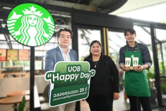 ยูโอบีฉลองครบรอบ 25 ปี คืนความสุขให้ลูกค้าคนพิเศษ จับมือสตาร์บัคส์ ...