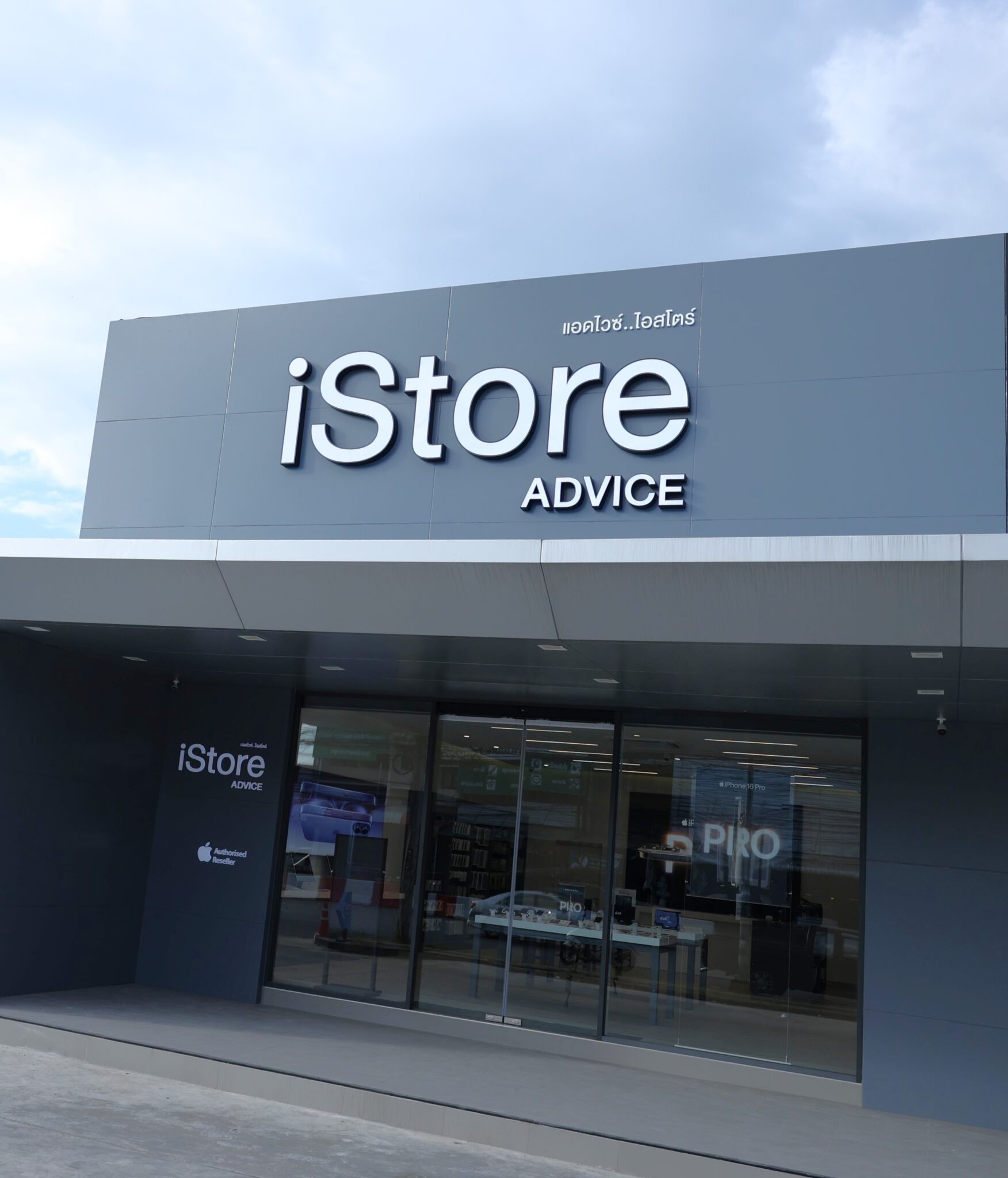 Advice iStore เปิดตัวใจกลางขอนแก่น รุกตลาดหัวเมืองใหญ่ โชว์ศักยภาพความ ...