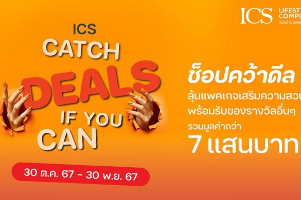 ICS Lifestyle Complex Archives - Brand Buffet