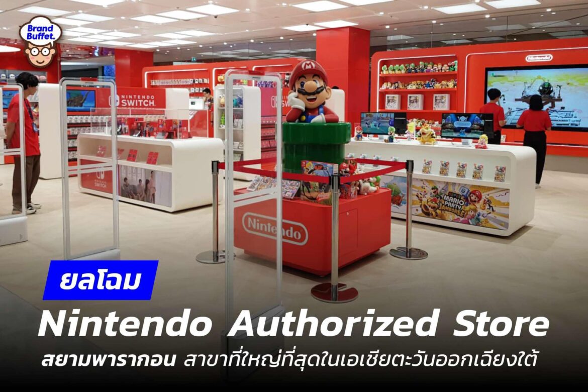 เปิดแล้ว “Nintendo Authorized Store” ปักหมุด สยามพารากอน ใหญ่สุดใน ...