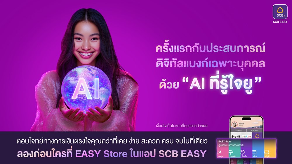 ไทยพาณิชย์ เปิดบริการ “EASY Store” บนแอป SCB EASY ผนึกเทคโนโลยี AI ยกระดับความเข้มข้นสู่ ...
