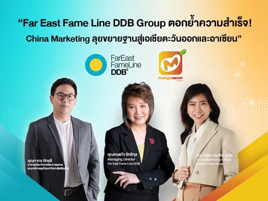 “Far East Fame Line DDB Group ตอกย้ำความสำเร็จ China Marketing ลุยขยาย ...