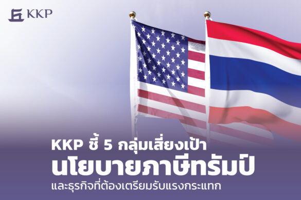 KKP คว้ารางวัล ‘องค์กรดีเด่น’ ด้านการส่งเสริมความรู้ด้านการเงินให้ ...