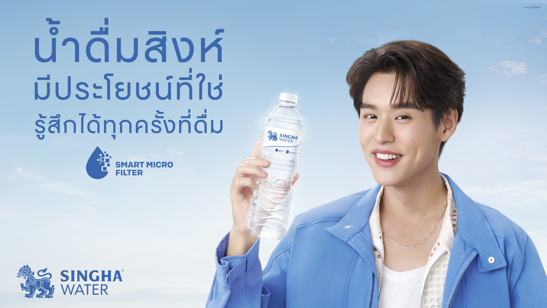 “น้ำดื่มสิงห์” อวดโฉมฉลากใหม่ เพิ่มภาพลักษณ์ทันสมัย รับกลยุทธ์การ ...