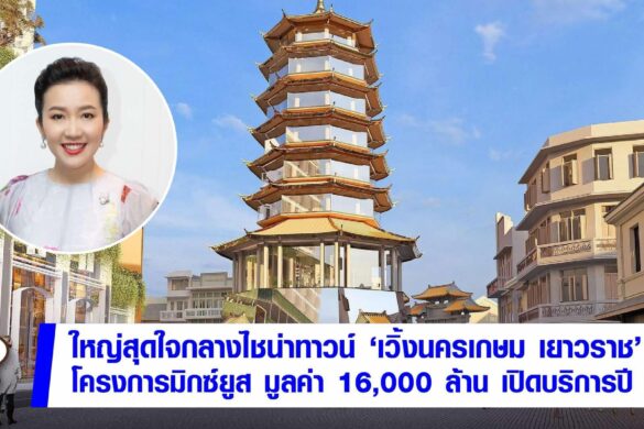 โฉมใหม่ 'พันธุ์ทิพย์ ประตูน้ำ' AWC เปิดตัว Phenix ศูนย์รวมอาหาร- ร้านมิชลิน มูลค่าโครงการ 10,000 ...