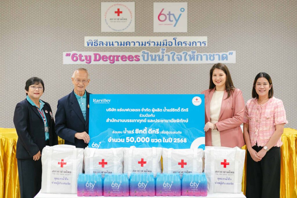 ซิกตี้ ดีกรี ผนึกกำลังสภากาชาดไทย พร้อมรับมือภัยพิบัติทั่วประเทศ จัด ...