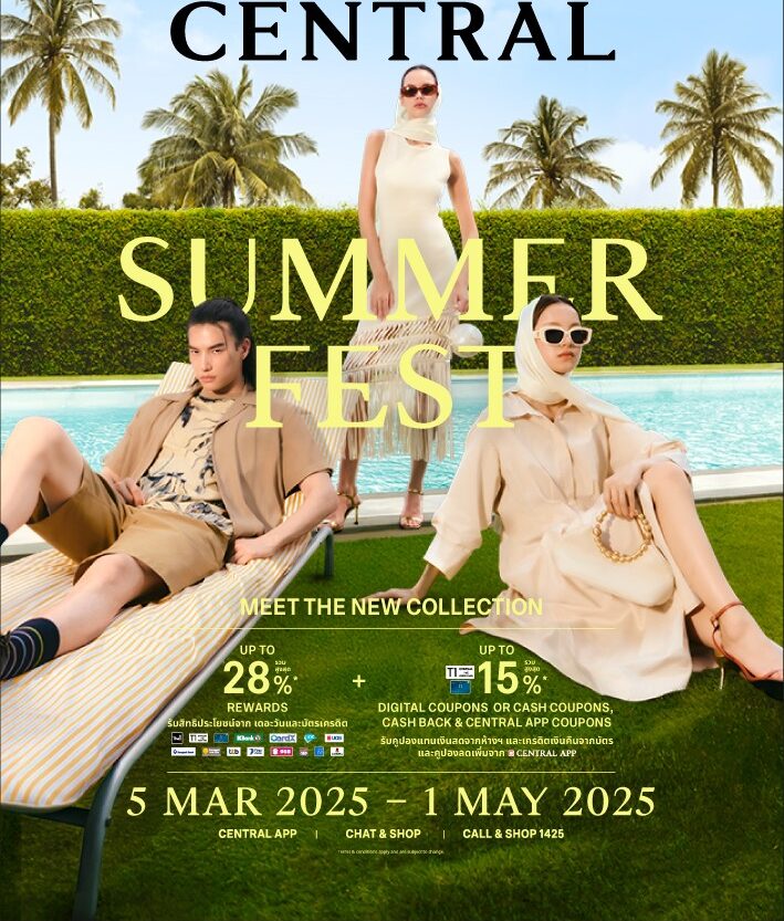 ยืนหนึ่ง! ช้อปปิ้งเดสติเนชันทุกซีซัน “ห้างเซ็นทรัล ในเครือเซ็นทรัล รีเทล” เสิร์ฟ “Central Summer ...