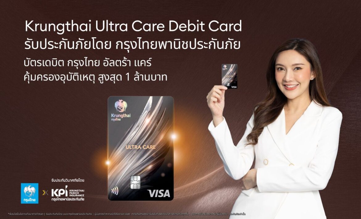 บัตรเดบิตกรุงไทย อัลตร้า แคร์ มอบสิทธิพิเศษที่เหนือกว่า ด้วยประกัน ...
