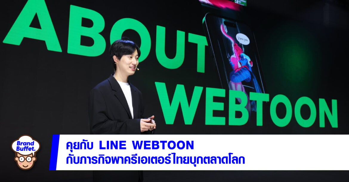 คุยกับ "คิมโดยอง" เบอร์หนึ่ง LINE WEBTOON กับภารกิจพาครีเอเตอร์ไทยบุก ...