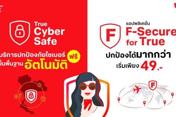 True CyberSafe Archives - Brand Buffet