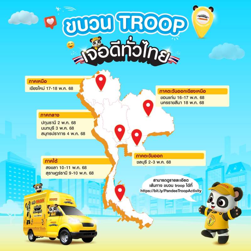 MR DIY KV_ขบวน Troop Pandee - Brand Buffet
