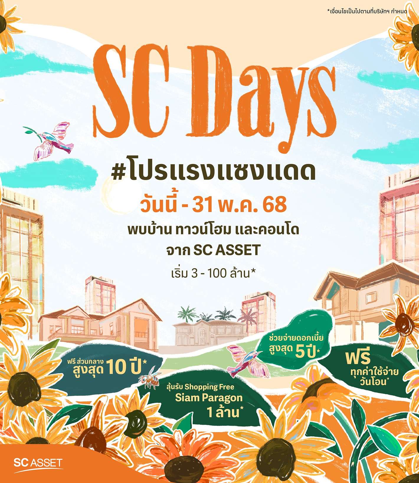 SC Asset จัดใหญ่ SC Days โปรแรง แซงแดด ดีลแรงสุดแห่งปี จัดเต็ม 6 วัน ...