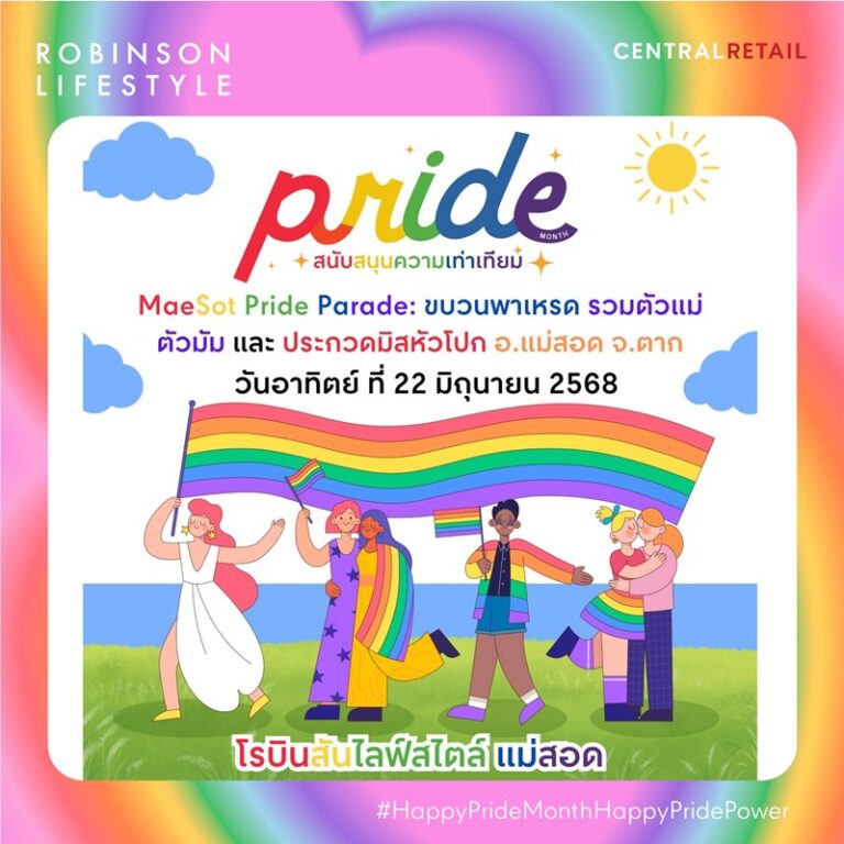 โรบินสันไลฟ์สไตล์ เฉลิมฉลอง Perfect Pride Month 2025 อย่างยิ่งใหญ่ทั่ว ...