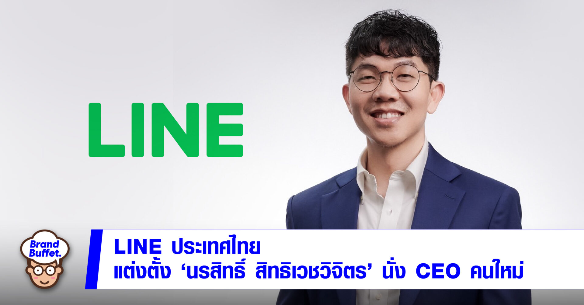 LINE ประเทศไทย แต่งตั้ง “นรสิทธิ์ สิทธิเวชวิจิตร” นั่ง CEO คนใหม่ ...