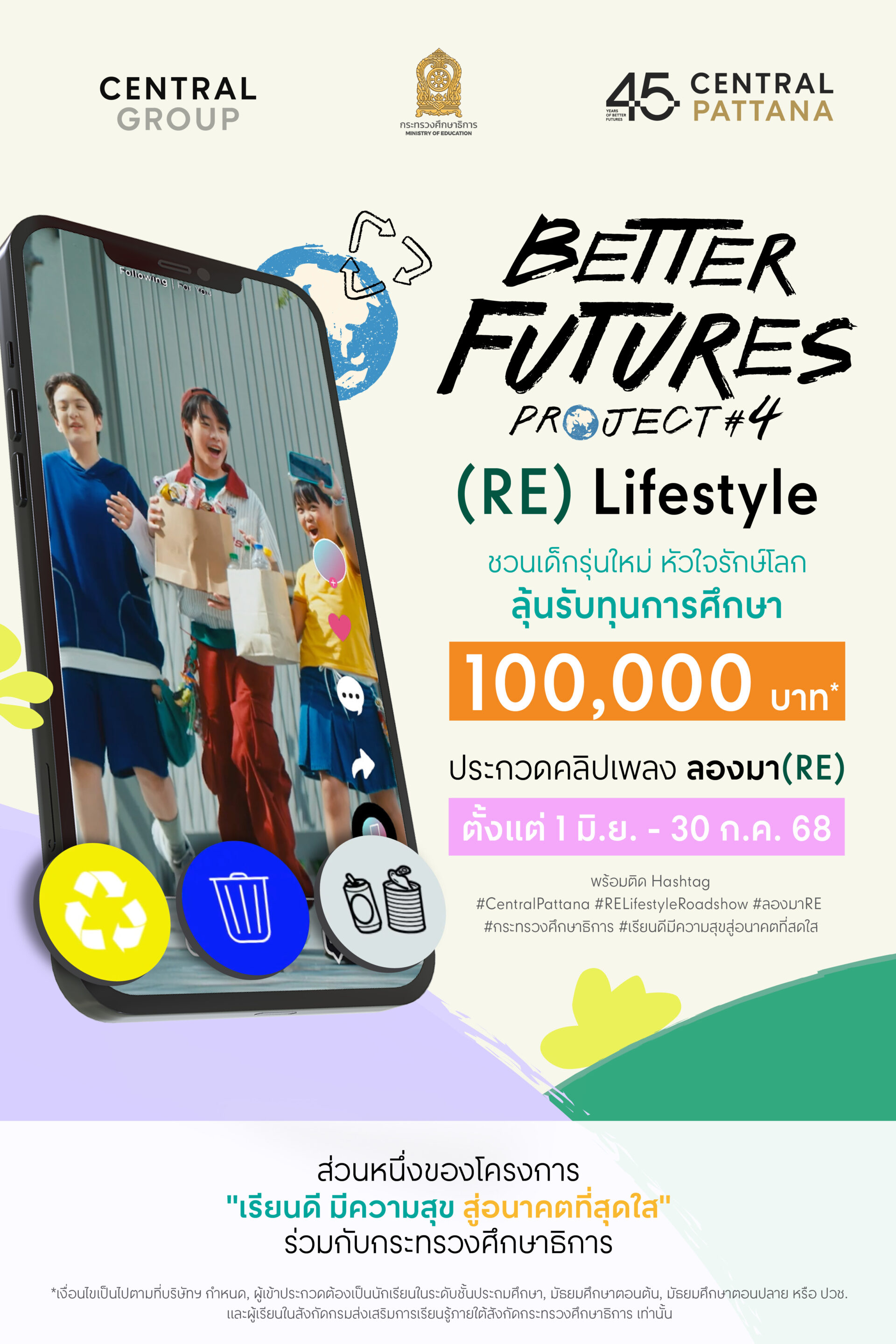 ชวนเยาวชนทั่วไทยโชว์พลังสร้างสรรค์ ประชันไอเดีย “รักษ์โลก รักชุมชน” ส่งประกวดคลิปสั้น “ลองมา(RE ...