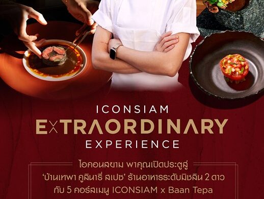 ICONSIAM Extraordinary Experience Archives - Brand Buffet