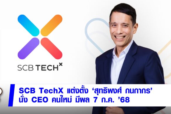 ธนาคารไทยพาณิชย์ เปิดตัว “เอสซีบี ไพรม์ (SCB PRIME) เจาะกลุ่มลูกค้าศักยภาพสูง [PR] - Brand Buffet