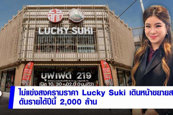 Lucky Suki Archives - Brand Buffet