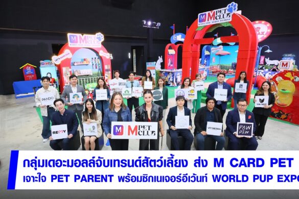 M CARD PET CLUB Archives - Brand Buffet