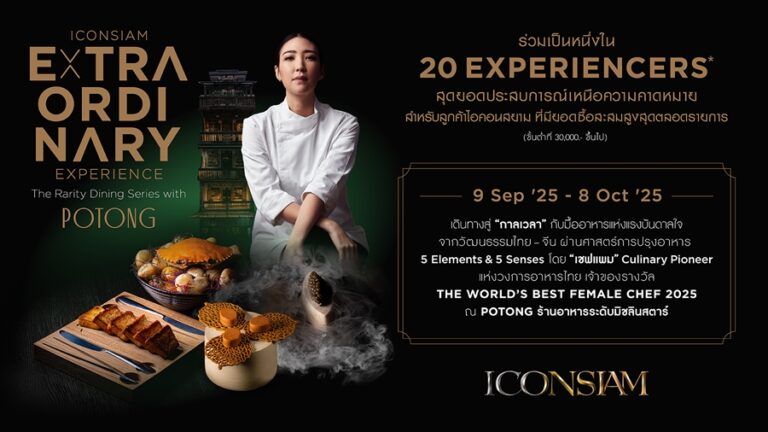 ไอคอนสยาม สานต่อความสำเร็จ “ICONSIAM Extraordinary Experience” จัด ...