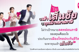 “TIFFA EDI” จับมือ “MSC (ประเทศไทย)” ชูเทคโนโลยี “CODEX e-DO Platform” ยกระดับโลจิสติกส์ทางทะเล ...