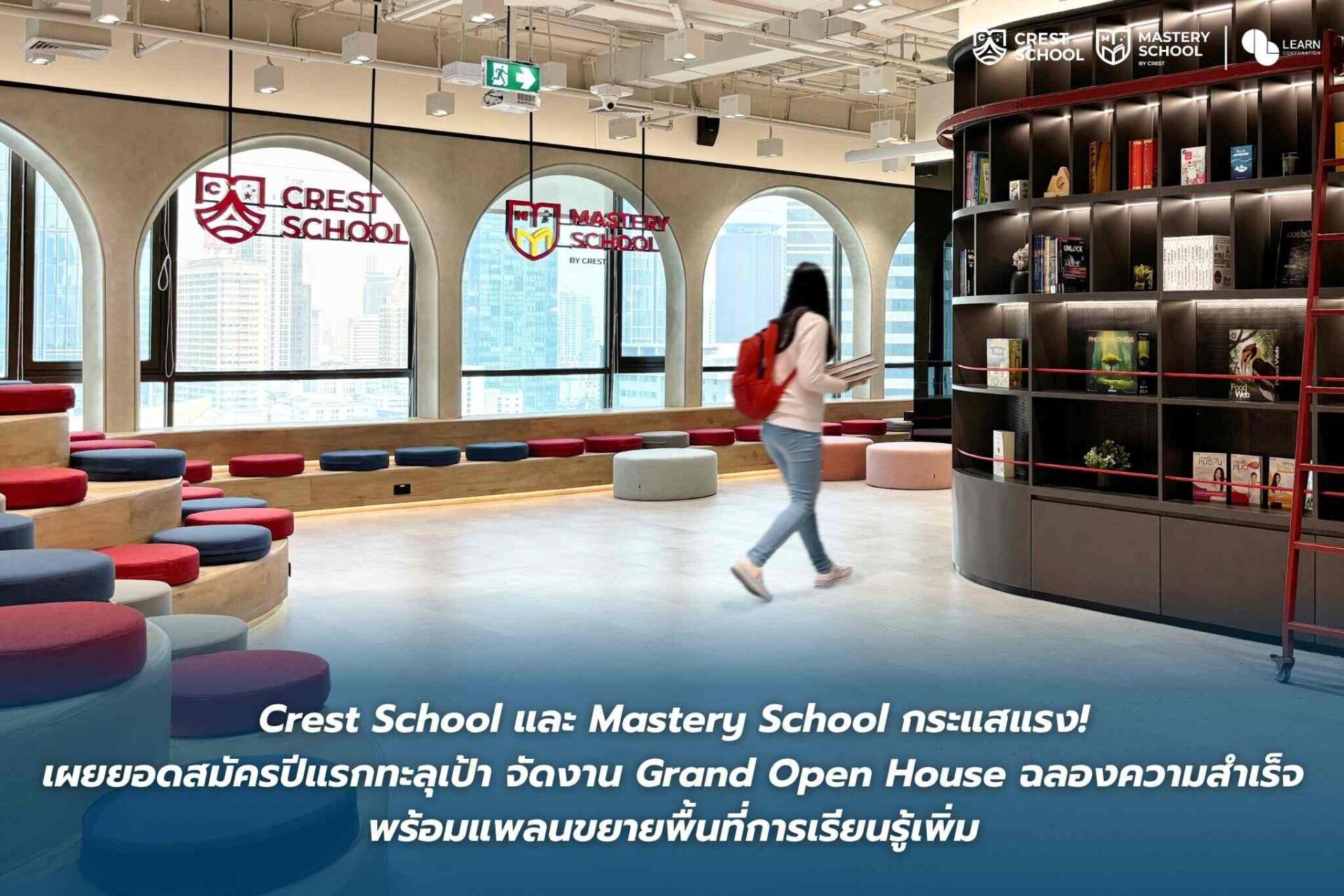 Crest School และ Mastery School กระแสแรง! เผยยอดสมัครปีแรกทะลุเป้า จัด ...