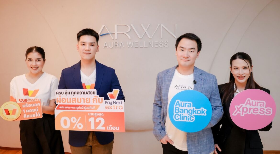 เทรนด์ Beauty Financing มาแรง Aura Wellness เปิดให้ชำระผ่าน "ทรูมันนี่" ตอบโจทย์ Gen Z - Brand ...