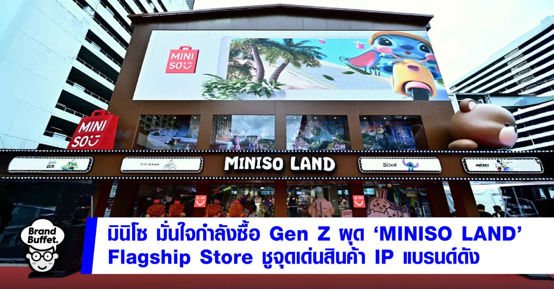 มินิโซมั่นใจกำลังซื้อ Gen Z ผุด "MINISO LAND" Flagship Store ระดับสูง ...