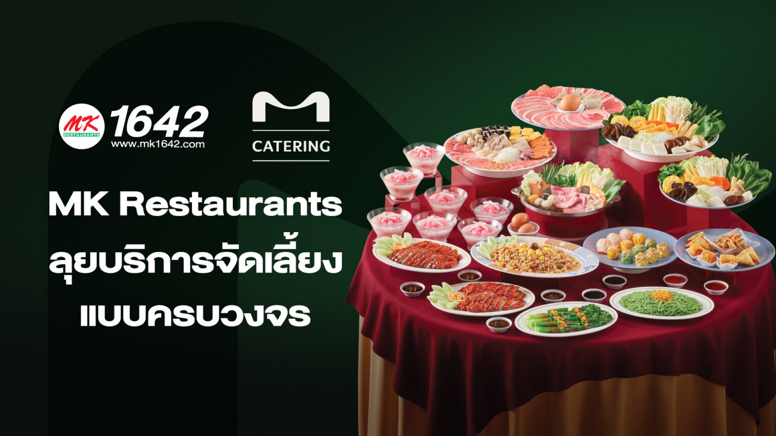 MK Restaurants ลุยบริการ M Catering พร้อมตอบโจทย์เทรนด์ผู้บริโภค ...
