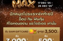 Blockdit แอปฯที่คนเมืองต้องมีติดมือถือ ตัวช่วยให้ชีวิตง่ายขึ้น แค่ปลายนิ้ว [PR] - Brand Buffet