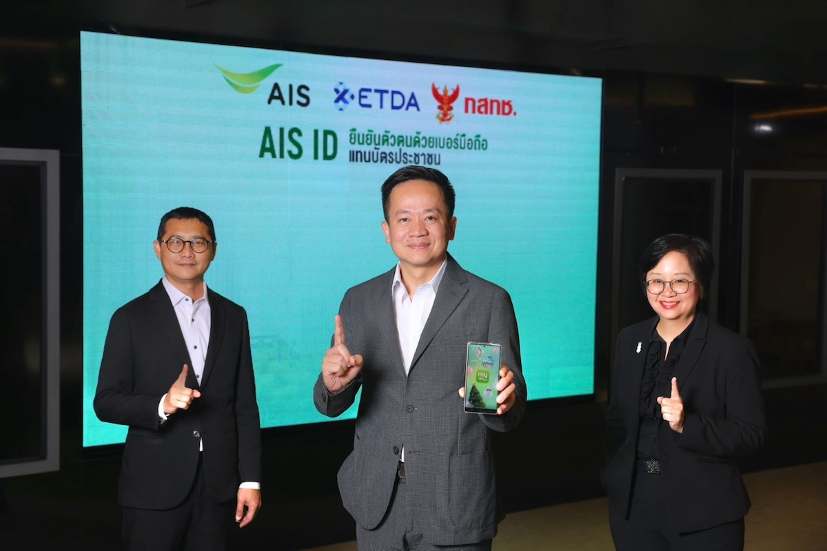 ครั้งแรก AIS ร่วมมือ ETDA และ กสทช. เปิดตัว "AIS ID" บริการยืนยันตัวตนด้วยเบอร์มือถือ - Brand Buffet