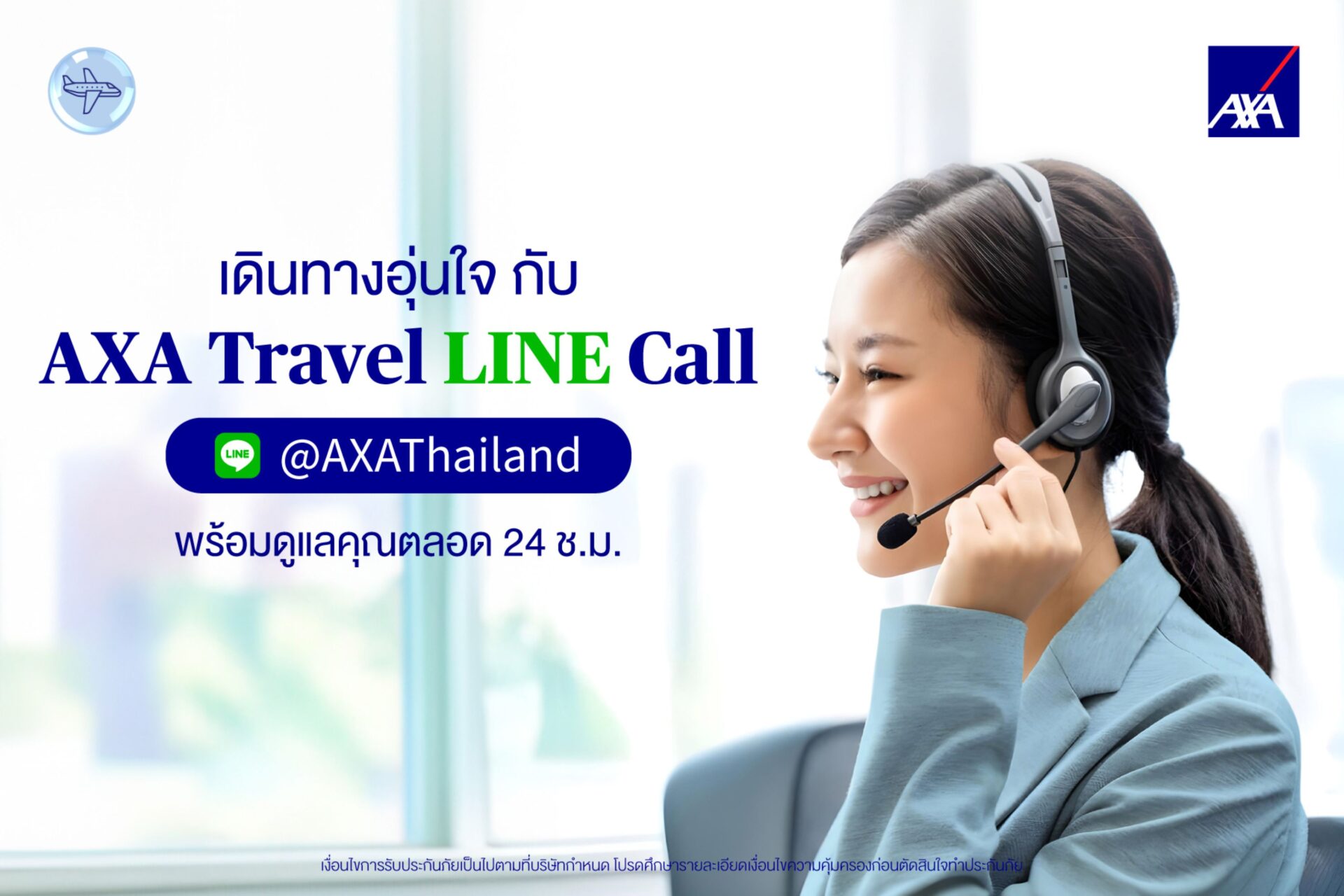 แอกซ่าประกันภัยเปิดตัว "AXA Travel LINE Call" ยกระดับการช่วยเหลือ ...