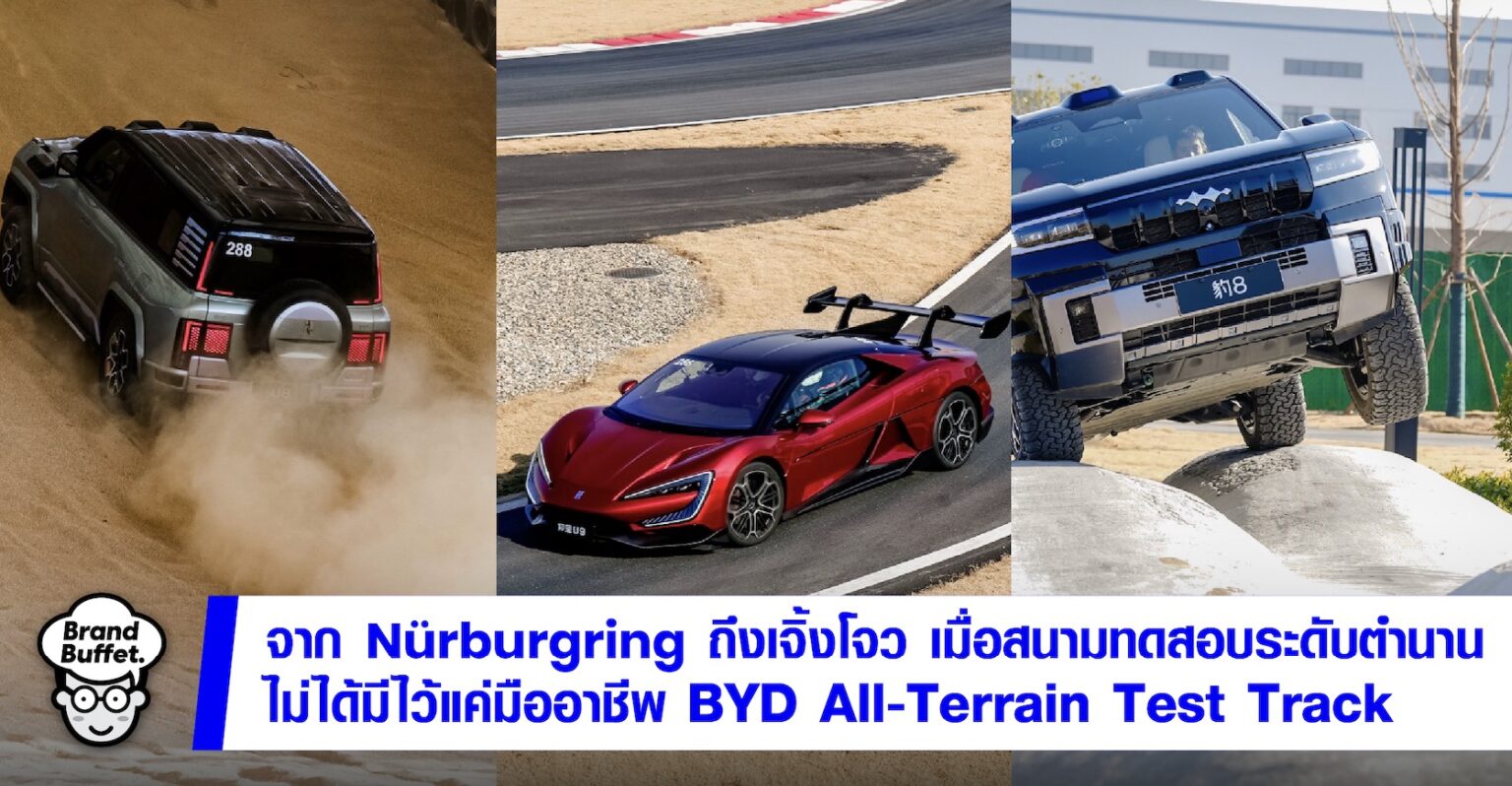 จาก Nürburgring ถึงเจิ้งโจว เมื่อสนามทดสอบระดับตำนาน ไม่ได้มีไว้แค่มือ ...