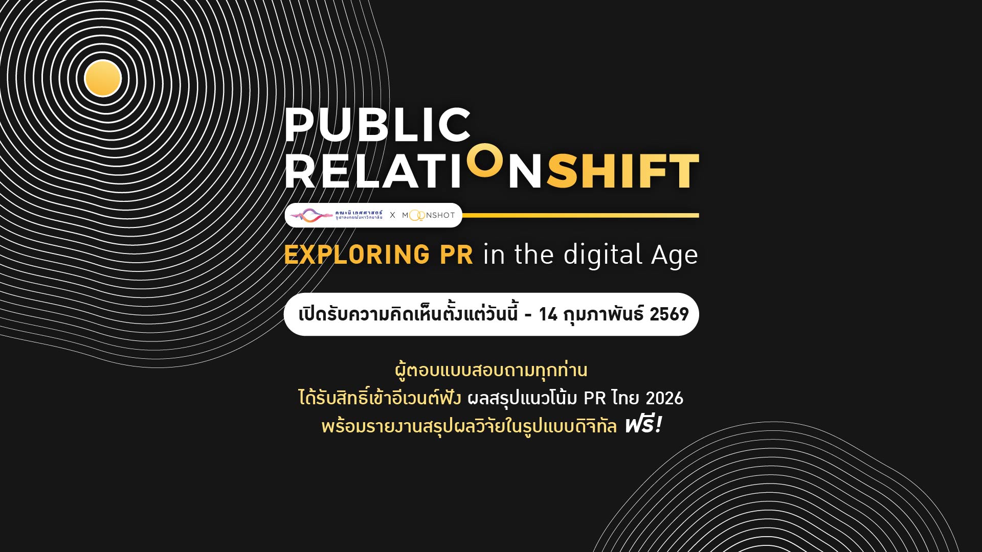 Moonshot Digital จับมือคณะนิเทศศาสตร์ จุฬาฯ เปิดโครงการวิจัย Public ...