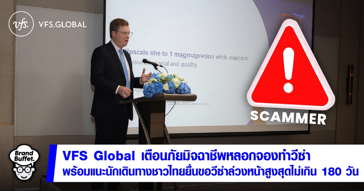 VFS Global เตือนภัยมิจฉาชีพหลอกจองทำวีซ่า พร้อมแนะนักเดินทางชาวไทยยื่น ...
